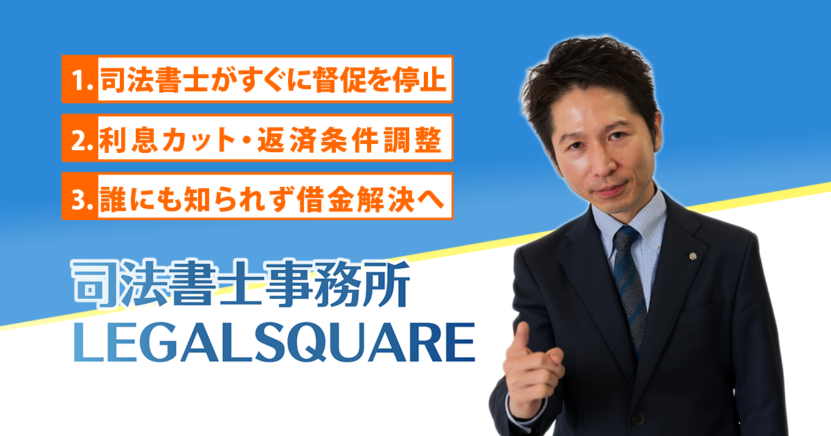 消滅時効Q&A（11〜20）を公開｜相続・判決後10年・和解署名の注意点を実務目線で整理 | 司法書士事務所 LEGAL SQUARE